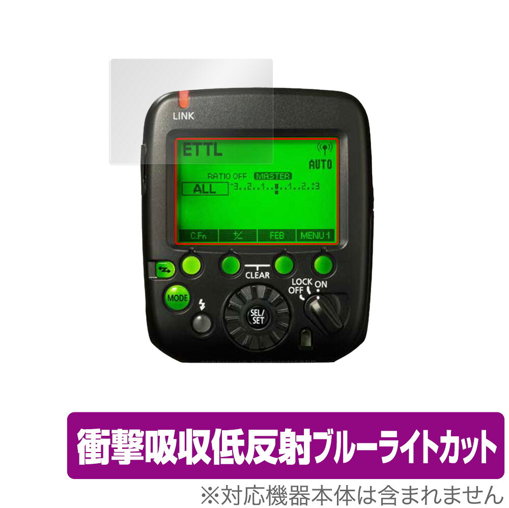 キヤノン「Canon スピードライトトランスミッター ST-E3-RT / (Ver.2) ST-E3-RTV2」に対応した衝撃から保護する液晶保護シート！ 衝撃吸収低反射ブルーライトカットタイプ OverLay Absorber(オーバー...