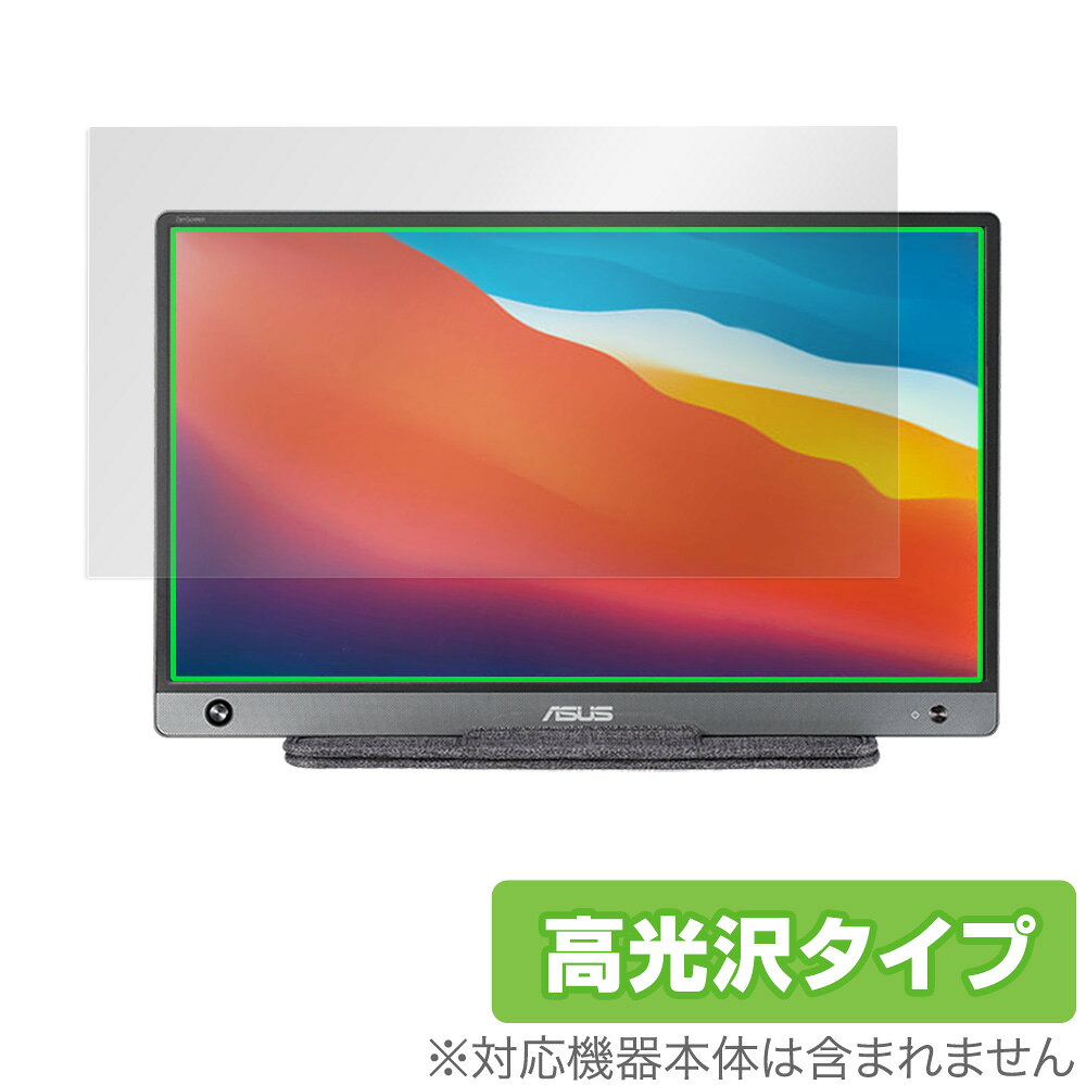 エイスース「ASUS ZenScreen MB16AH」に対応した透明感が美しい液晶保護シート！ 高光沢タイプ OverLay Brilliant(オーバーレイ ブリリアント)！ 液晶画面の汚れやキズ付き、ホコリからしっかり保護します。 ガ...
