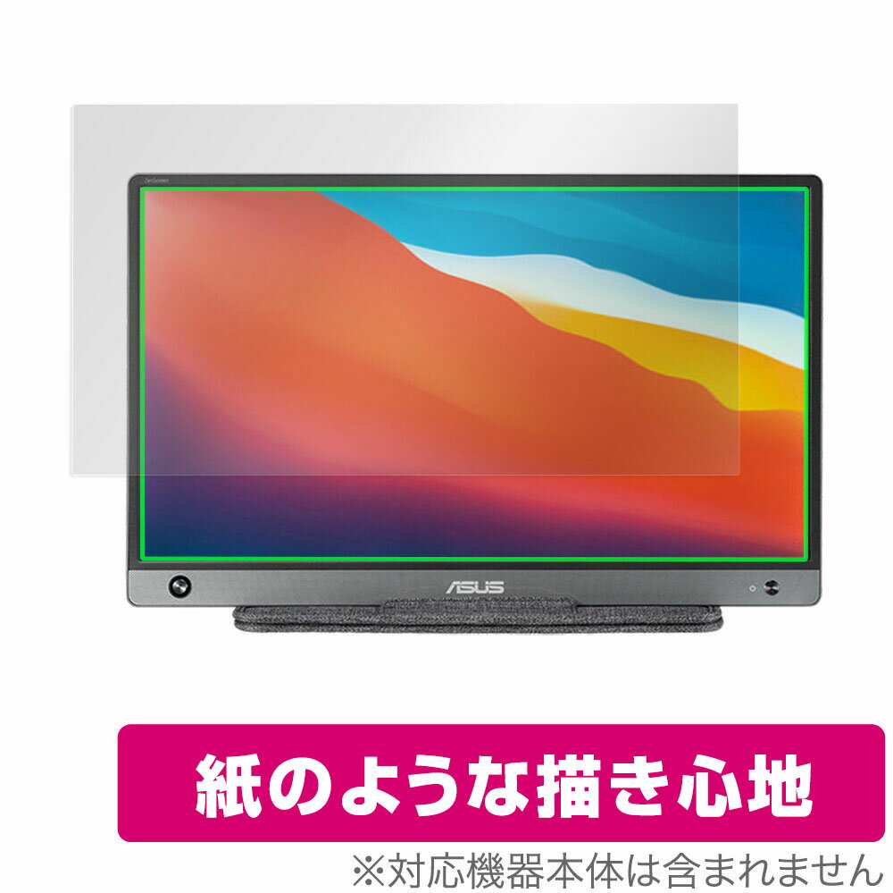 エイスース「ASUS ZenScreen MB16AH」に対応した紙に書いているような描き心地の液晶保護シート！ 書き味向上紙のようなタイプ OverLay Paper(オーバーレイ ペーパー)！ 表面の特殊加工により、まるで紙に書いている...