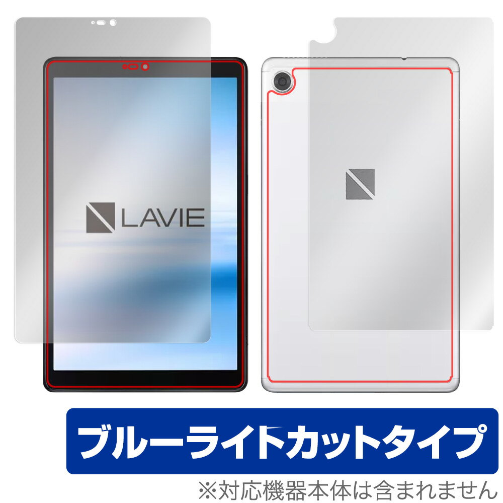 NEC「LAVIE T8 (T0855/CAS)」「LAVIE T8 (T0875/CAS)」に対応した目にやさしい『表面・背面(Brillant)セット』の保護シート！ ブルーライトカットタイプの OverLay Eye Protecto...