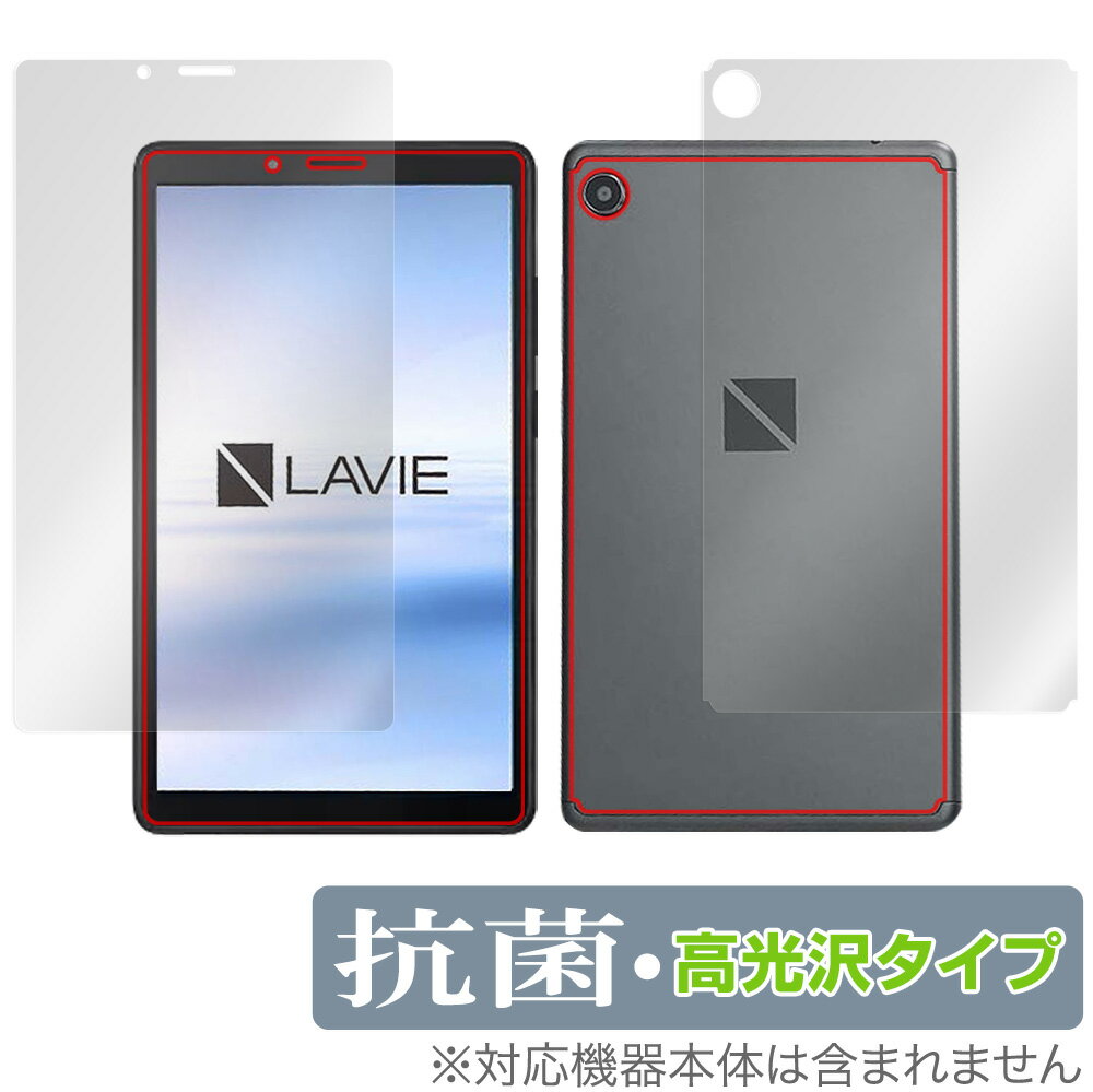NEC「 LAVIE T7 (T0755/CAS)」に対応した高い抗菌性能を備えた『表面・背面セット』の保護シート！ Hydro Ag＋抗菌・高光沢タイプ OverLay 抗菌(オーバーレイ 抗菌)！ 幅広い細菌やウィルスの増殖を抑制し、液...
