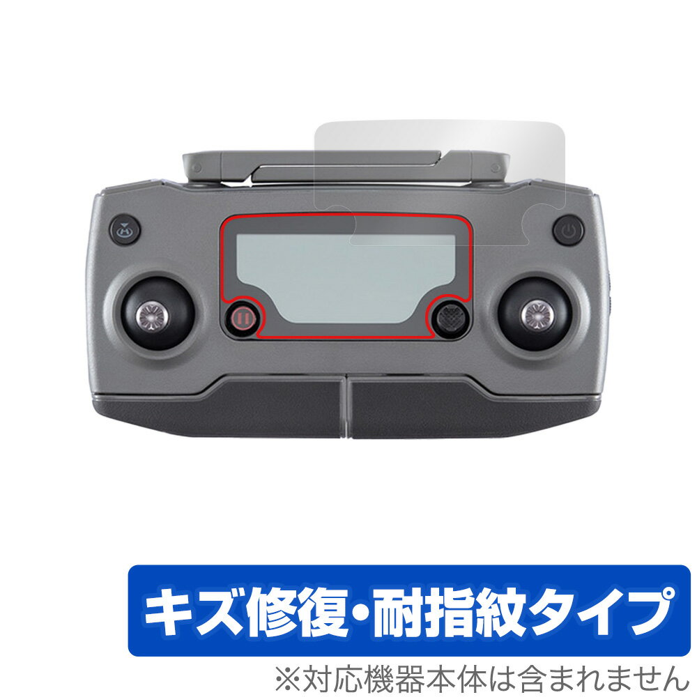 「DJI Mavic 2 シリーズ 標準送信機」に対応したシート表面の擦り傷を修復する液晶保護シート！ キズ修復＆耐指紋タイプ OverLay Magic(オーバーレイ マジック)！ 液晶画面の汚れやキズ付き、ホコリからしっかり保護します。...