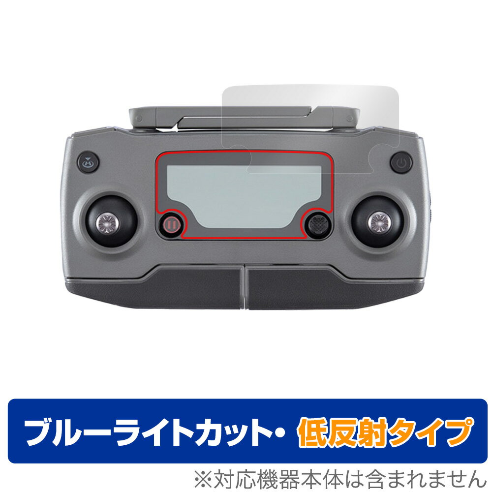 「DJI Mavic 2 シリーズ 標準送信機」に対応した目にやさしい液晶保護シート！ ブルーライトカットタイプの OverLay Eye Protector(オーバーレイ アイ プロテクター)！ 液晶画面から放出されるブルーライトを約34...