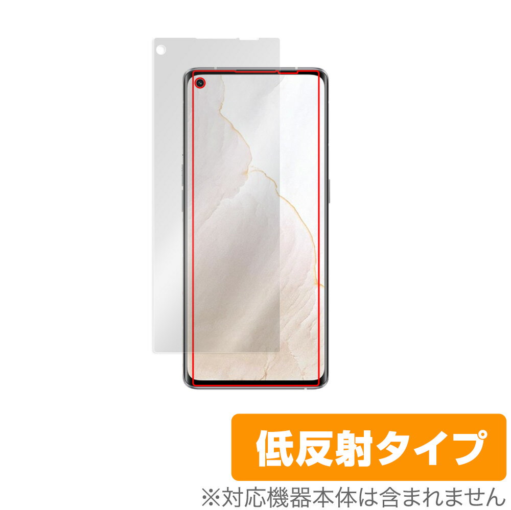 リアルミー「Realme GT Master Explorer Edition」に対応した映り込みを抑える液晶保護シート！ 低反射タイプ OverLay Plus(オーバーレイ プラス)！ 液晶画面の汚れやキズ付き、ホコリからしっかり保護し...