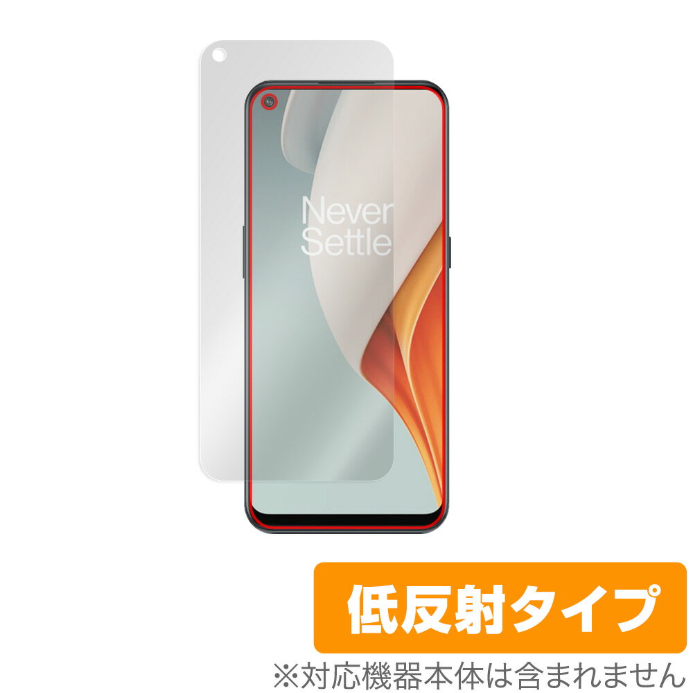 ワンプラス「OnePlus Nord N100」に対応した映り込みを抑える液晶保護シート！ 低反射タイプ OverLay Plus(オーバーレイ プラス)！ 液晶画面の汚れやキズ付き、ホコリからしっかり保護します。 指紋がつきにくく蛍光灯や...