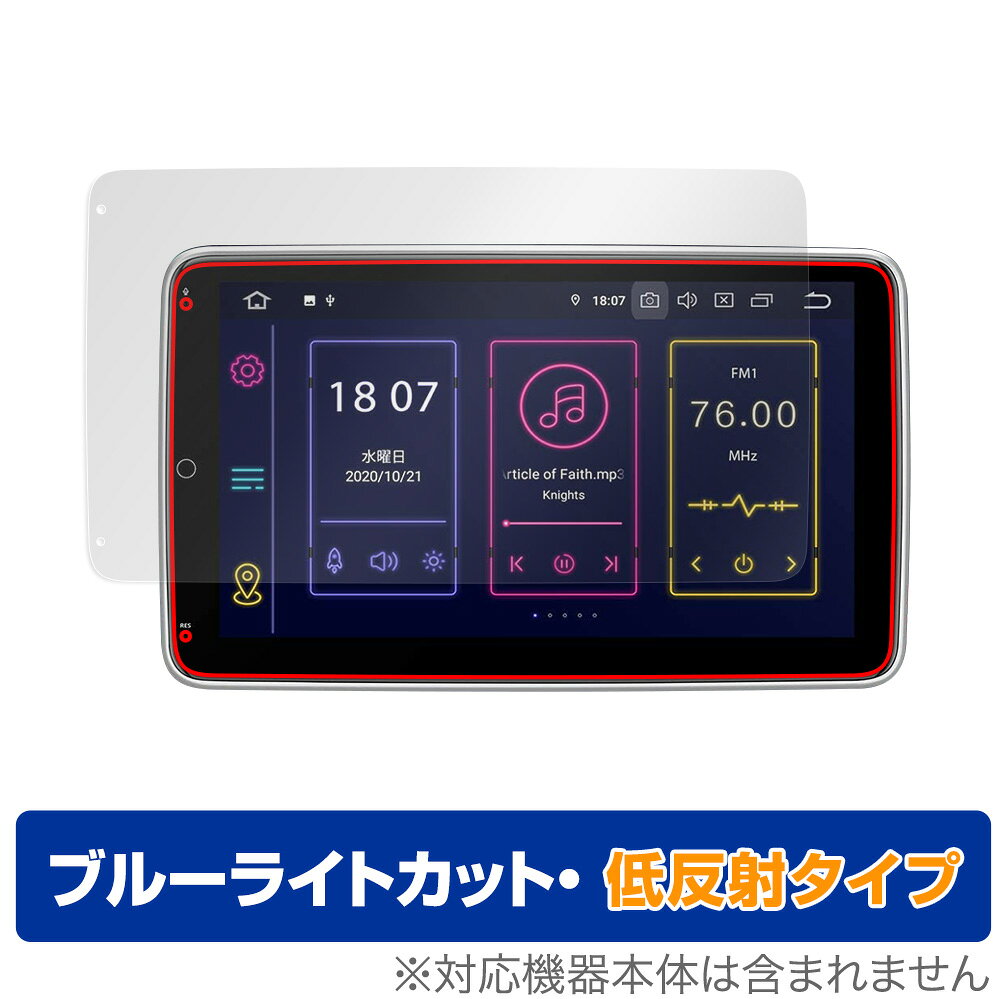 「XTRONS Androidカーナビ TIB110L」に対応した目にやさしい液晶保護シート！ ブルーライトカットタイプの OverLay Eye Protector(オーバーレイ アイ プロテクター)！ 液晶画面から放出されるブルーライト...