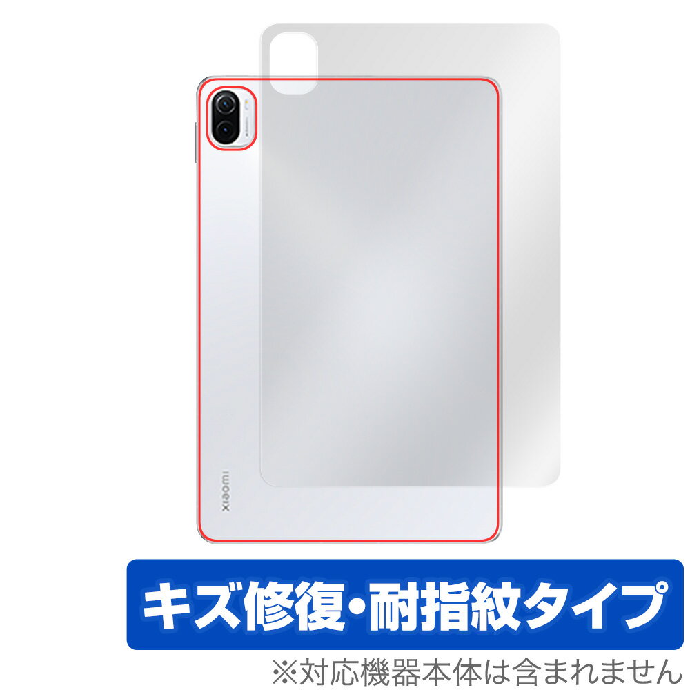 シャオミー「Xiaomi Pad 5 Pro」「Xiaomi Pad 5」に対応した背面用保護シート！ シート表面の擦り傷を修復する素材を使用した OverLay Magic(オーバーレイ マジック)！ 背面の汚れやキズ付き、ホコリからしっ...
