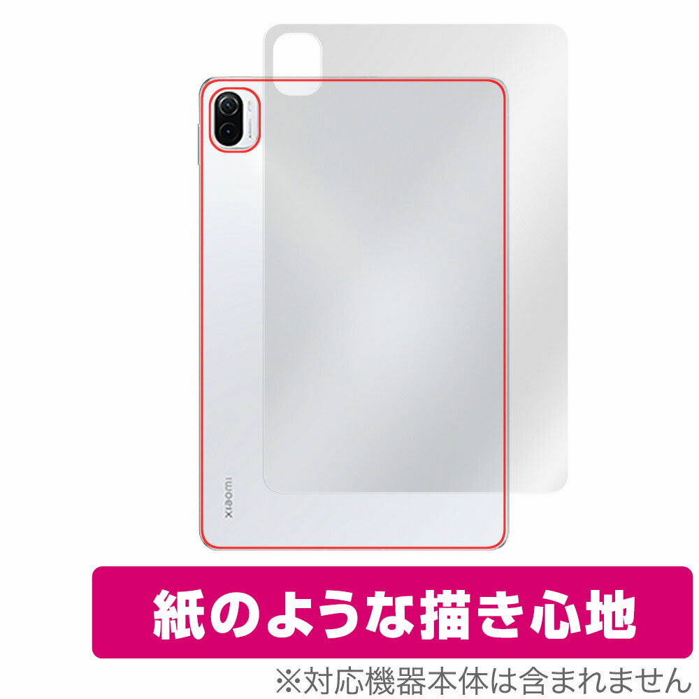 シャオミー「Xiaomi Pad 5 Pro」「Xiaomi Pad 5」に対応した紙のような触り心地の背面用保護シート！ 紙のような質感タイプ OverLay Paper(オーバーレイ ペーパー)！ 触り心地は、ざらざらとした紙のような質...
