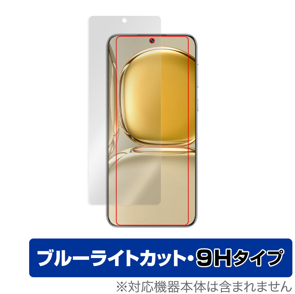 ファーウェイ「HUAWEI P50 Pro」に対応した目にやさしい液晶保護シート！ ブルーライトカットタイプの OverLay Eye Protector(オーバーレイ アイ プロテクター)！ 液晶画面から放出されるブルーライトを約29％カ...
