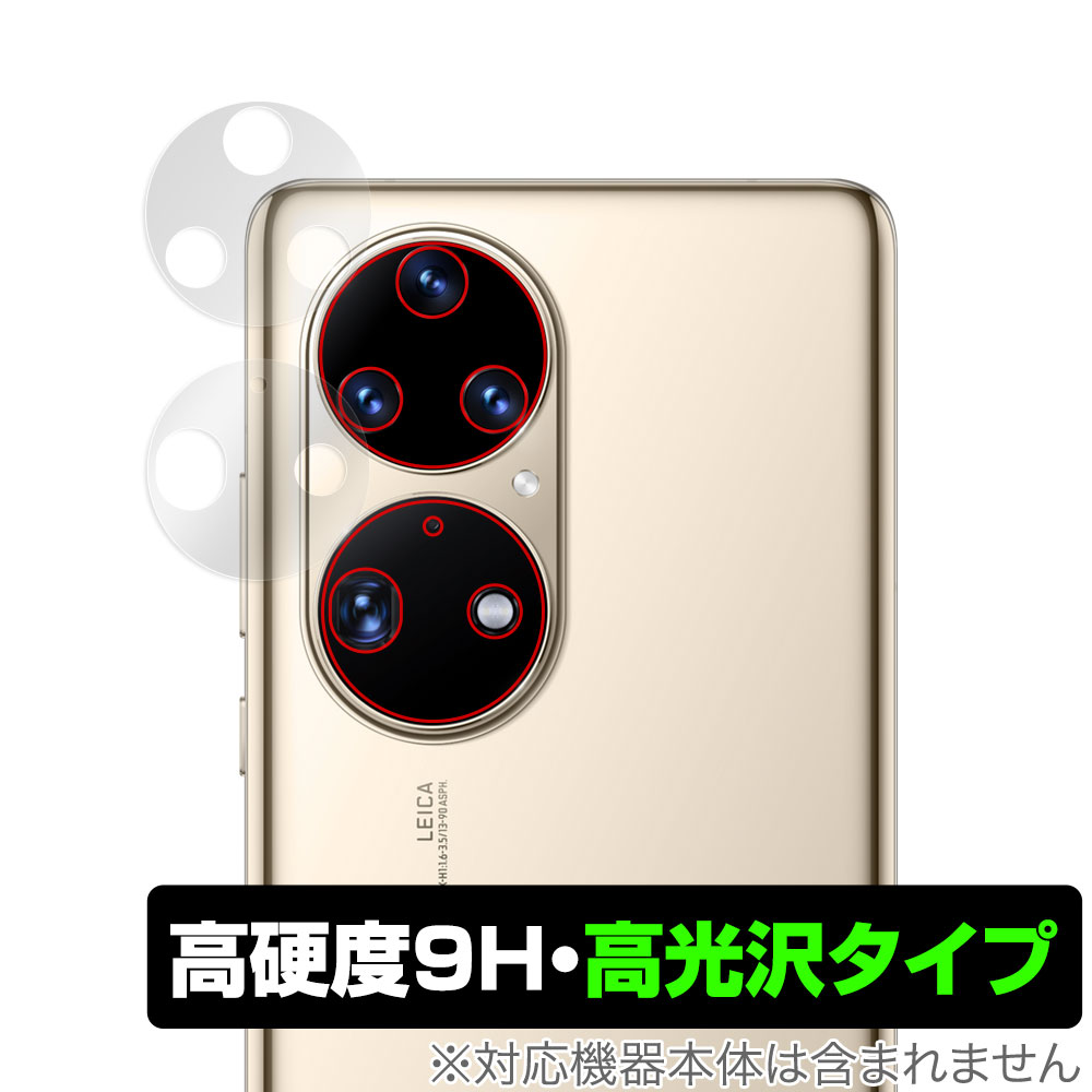 ファーウェイ「HUAWEI P50 Pro」に対応した9H高硬度を実現したリアカメラ用保護シート！ 高光沢素材を使用した OverLay 9H Brilliant(オーバーレイ 9H ブリリアント)！ 耐久性に優れた表面硬度9Hのシートでし...