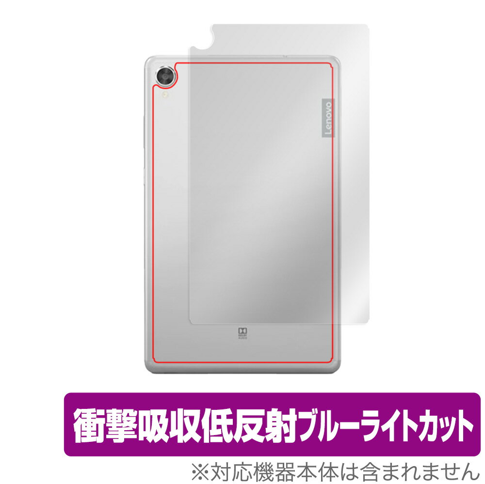 レノボ「Lenovo Tab M8 (3rd Gen)」に対応した衝撃から保護する背面用保護シート！ 衝撃吸収低反射ブルーライトカットタイプ OverLay Absorber(オーバーレイ アブソーバー)！ 衝撃吸収層により背面を衝撃から守...
