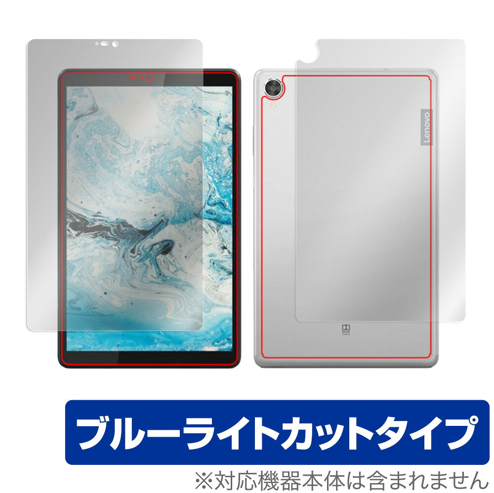 レノボ「Lenovo Tab M8 (3rd Gen)」に対応した目にやさしい『表面・背面(Brillant)セット』の保護シート！ ブルーライトカットタイプの OverLay Eye Protector(オーバーレイ アイ プロテクター)...