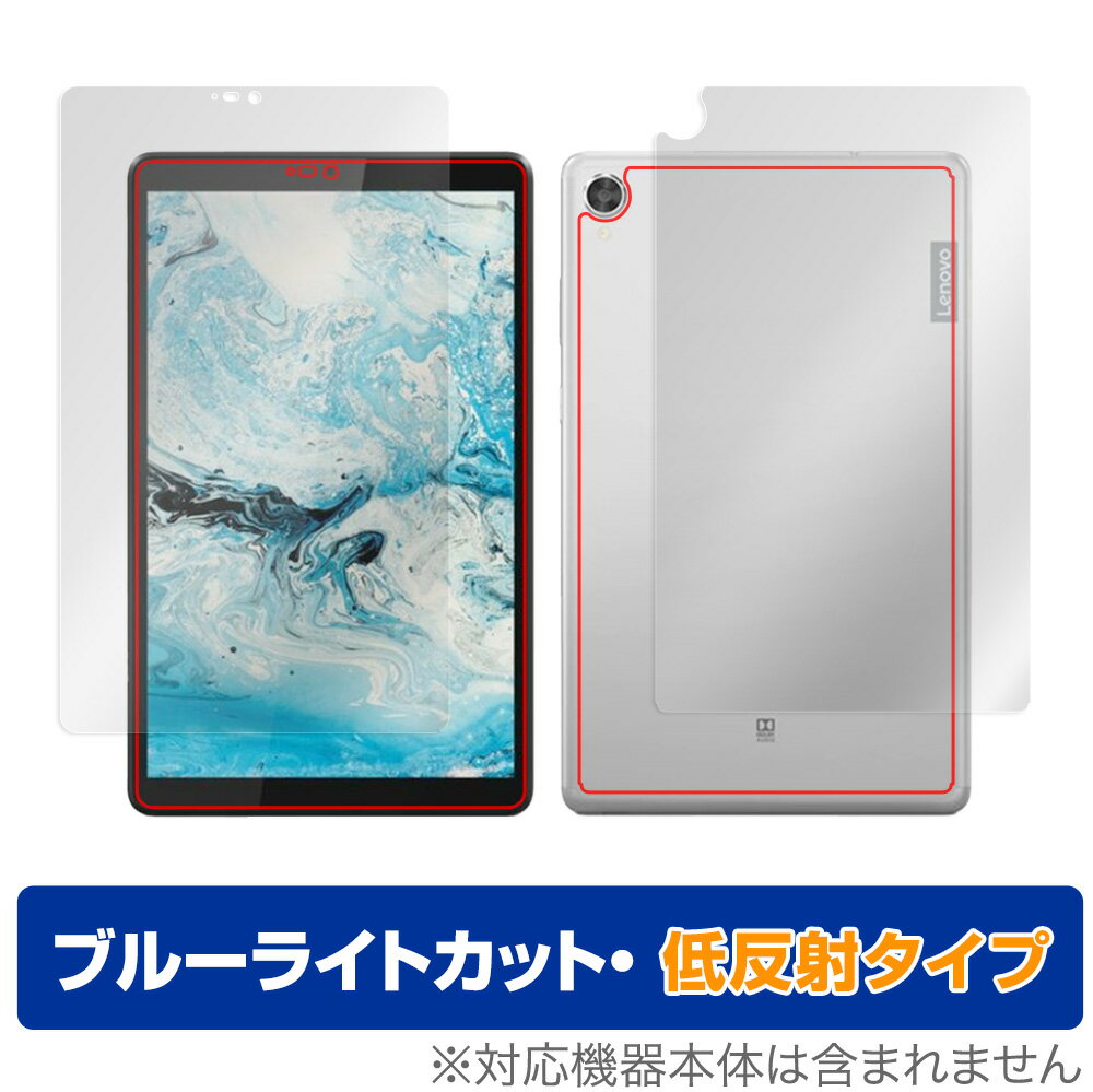 レノボ「Lenovo Tab M8 (3rd Gen)」に対応した目にやさしい『表面・背面(Brillant)セット』の保護シート！ ブルーライトカットタイプの OverLay Eye Protector(オーバーレイ アイ プロテクター)...