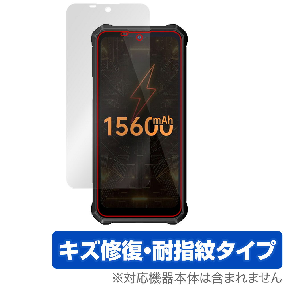 オウキテル「OUKITEL WP15」に対応したシート表面の擦り傷を修復する液晶保護シート！ キズ修復＆耐指紋タイプ OverLay Magic(オーバーレイ マジック)！ 液晶画面の汚れやキズ付き、ホコリからしっかり保護します。 擦過によ...