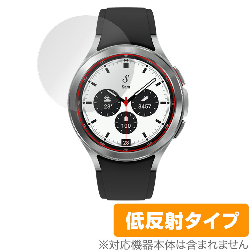 サムスン「Samsung Galaxy Watch 4 Classic 42mm」に対応した映り込みを抑える液晶保護シート！ 低反射タイプ OverLay Plus(オーバーレイ プラス)！ 液晶画面の汚れやキズ付き、ホコリからしっかり保護...