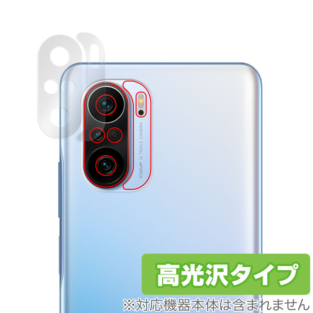 シャオミー「Xiaomi Mi 11i」に対応したリアカメラ用保護シート！ 高光沢素材を使用した OverLay Brilliant(オーバーレイ ブリリアント)！ リアカメラの汚れやキズ付き、ホコリからしっかり保護します。 ガラスのような...