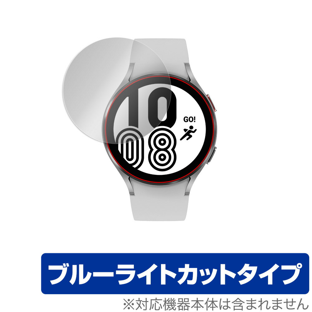 サムスン「Samsung Galaxy Watch 4 44mm」に対応した目にやさしい液晶保護シート！ ブルーライトカットタイプの OverLay Eye Protector(オーバーレイ アイ プロテクター)！ 液晶画面から放出されるブ...