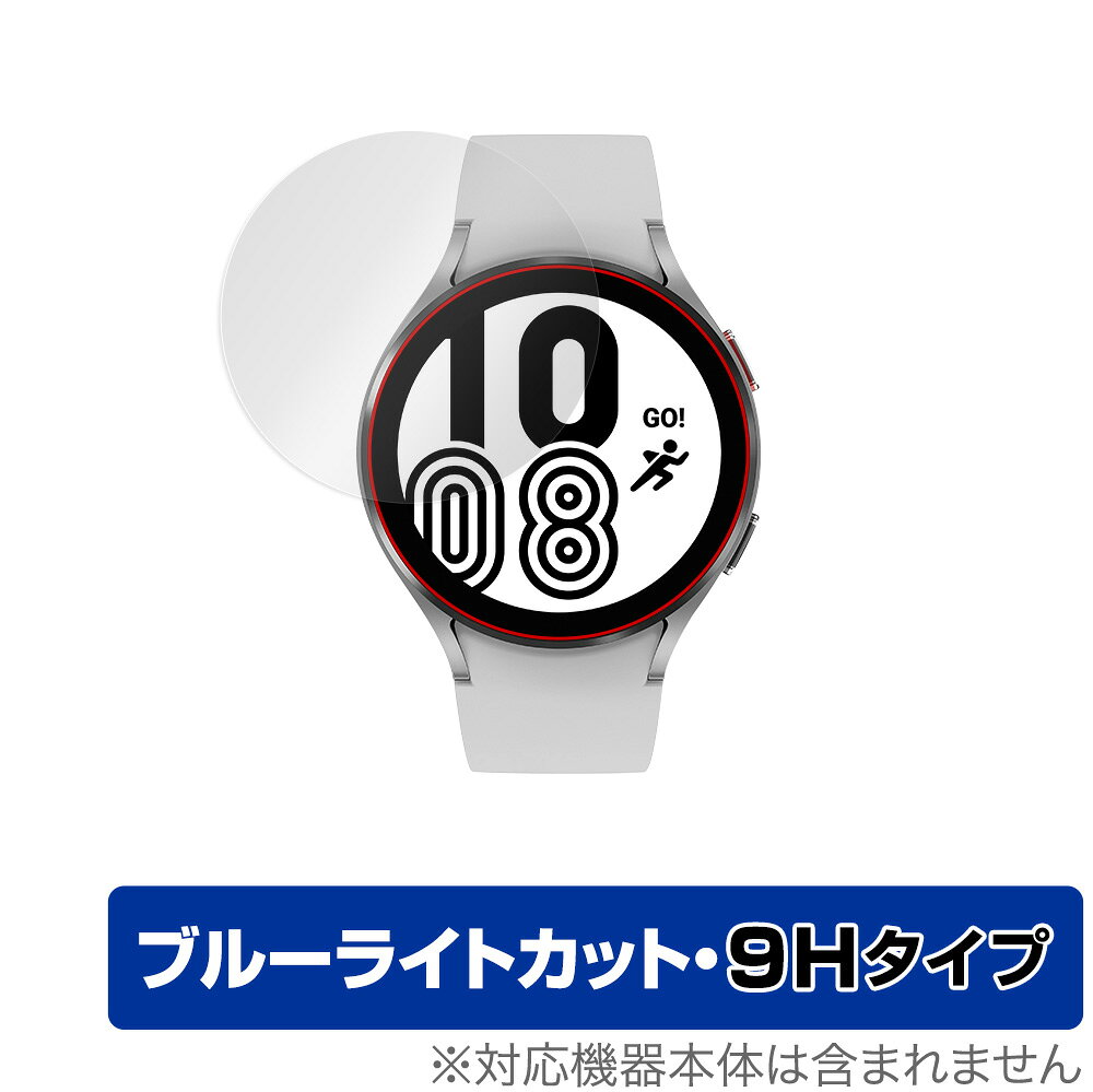 サムスン「Samsung Galaxy Watch 4 44mm」に対応した目にやさしい液晶保護シート！ ブルーライトカットタイプの OverLay Eye Protector(オーバーレイ アイ プロテクター)！ 液晶画面から放出されるブ...
