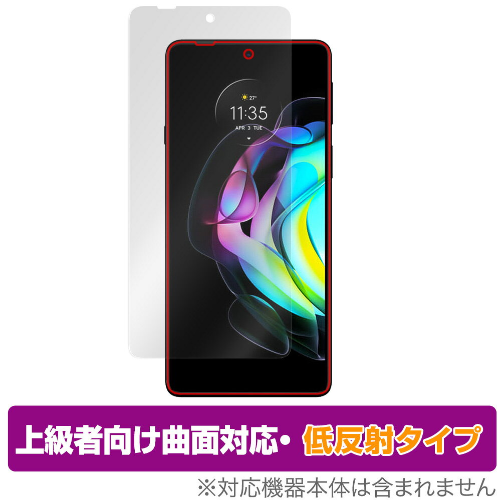 モトローラ「motorola edge 20」に対応した曲面対応の液晶保護シート！ 柔軟素材を採用した低反射タイプ OverLay FLEX(オーバーレイ フレックス)！ 柔軟性に優れた素材のため、曲面にも貼り付けることが可能で、機器の端ま...