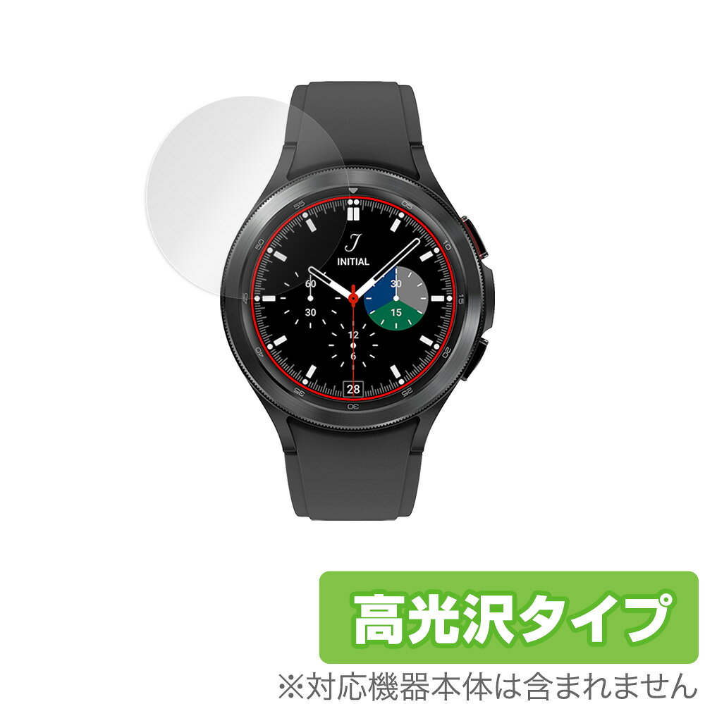 サムスン「Samsung Galaxy Watch 4 Classic 46mm」に対応した透明感が美しい液晶保護シート！ 高光沢タイプ OverLay Brilliant(オーバーレイ ブリリアント)！ 液晶画面の汚れやキズ付き、ホコリか...