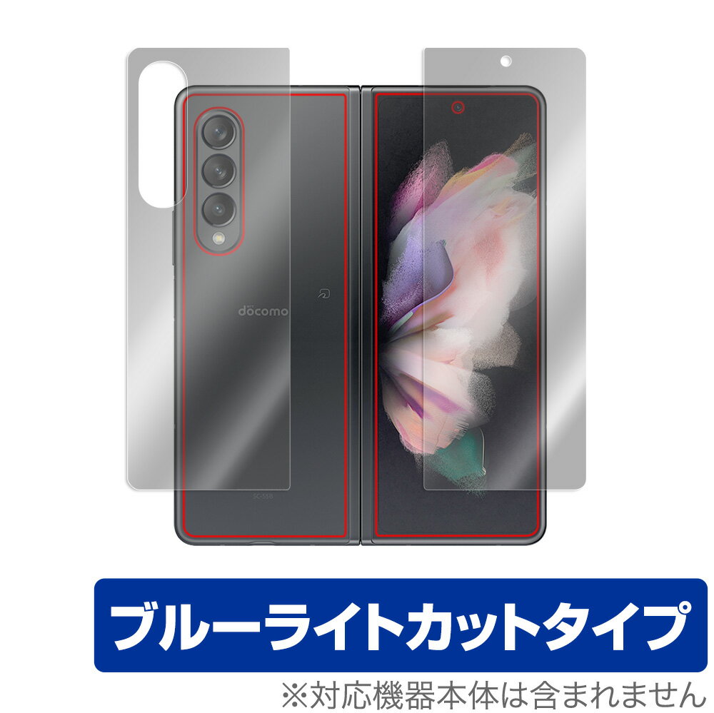 サムスン「Galaxy Z Fold3 5G SC-55B / SCG11」に対応した目にやさしい『カバーディスプレイ・背面セット』の保護シート！ ブルーライトカットタイプの OverLay Eye Protector(オーバーレイ アイ ...