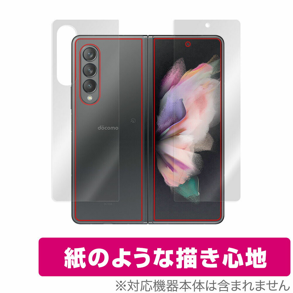 サムスン「Galaxy Z Fold3 5G SC-55B / SCG11」に対応した紙に書いているような描き心地の『カバーディスプレイ・背面セット』の保護シート！ 書き味向上紙のようなタイプ OverLay Paper(オーバーレイ ペー...