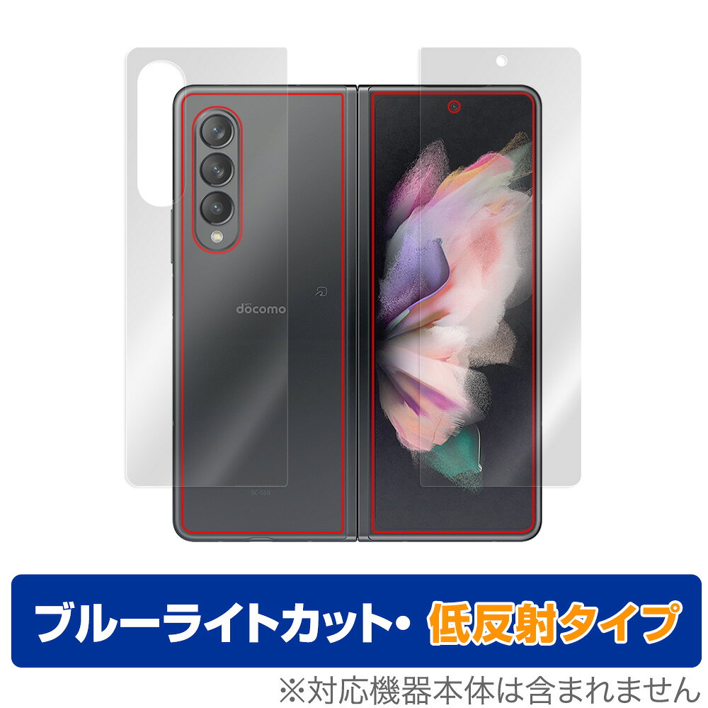 サムスン「Galaxy Z Fold3 5G SC-55B / SCG11」に対応した目にやさしい『カバーディスプレイ・背面セット』の保護シート！ ブルーライトカットタイプの OverLay Eye Protector(オーバーレイ アイ ...