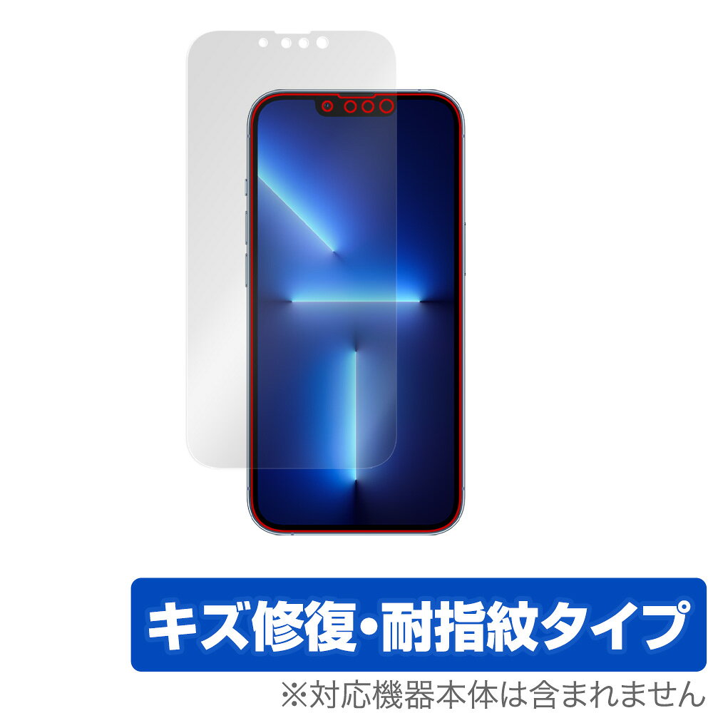 アップル「iPhone 13 Pro / iPhone 13」に対応したシート表面の擦り傷を修復する液晶保護シート！ キズ修復＆耐指紋タイプ OverLay Magic(オーバーレイ マジック)！ 液晶画面の汚れやキズ付き、ホコリからしっか...