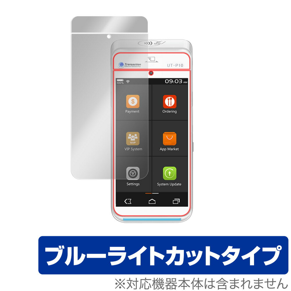 「stera mobile」に対応した目にやさしい液晶保護シート！ ブルーライトカットタイプの OverLay Eye Protector(オーバーレイ アイ プロテクター)！ 液晶画面から放出されるブルーライトを約35％カットする保護シー...