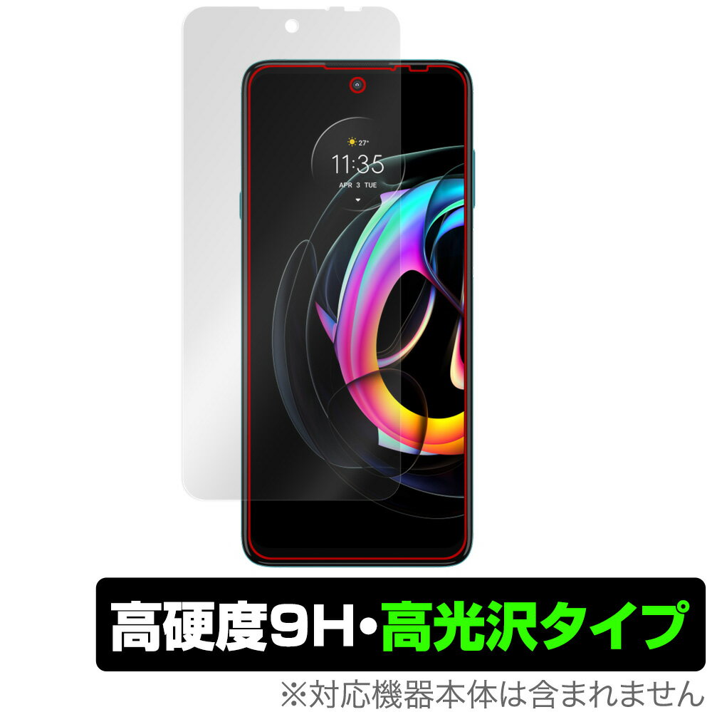 モトローラ「motorola edge 20 fusion」「motorola edge 20 lite」に対応した9H高硬度の液晶保護シート！ 色鮮やかに再現する高光沢タイプ OverLay 9H Brilliant(オーバーレイ 9H ...