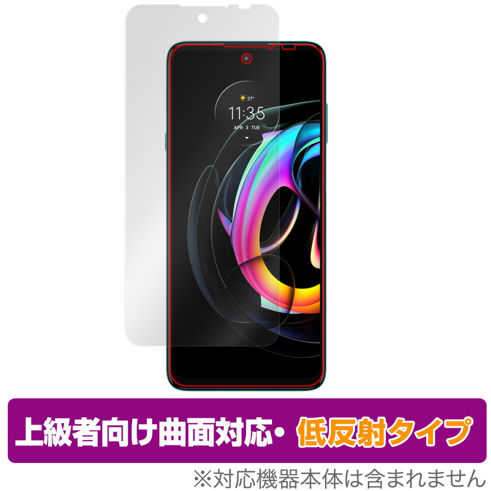 モトローラ「motorola edge 20 fusion」「motorola edge 20 lite」に対応した曲面対応の液晶保護シート！ 柔軟素材を採用した低反射タイプ OverLay FLEX(オーバーレイ フレックス)！ 柔軟性に...