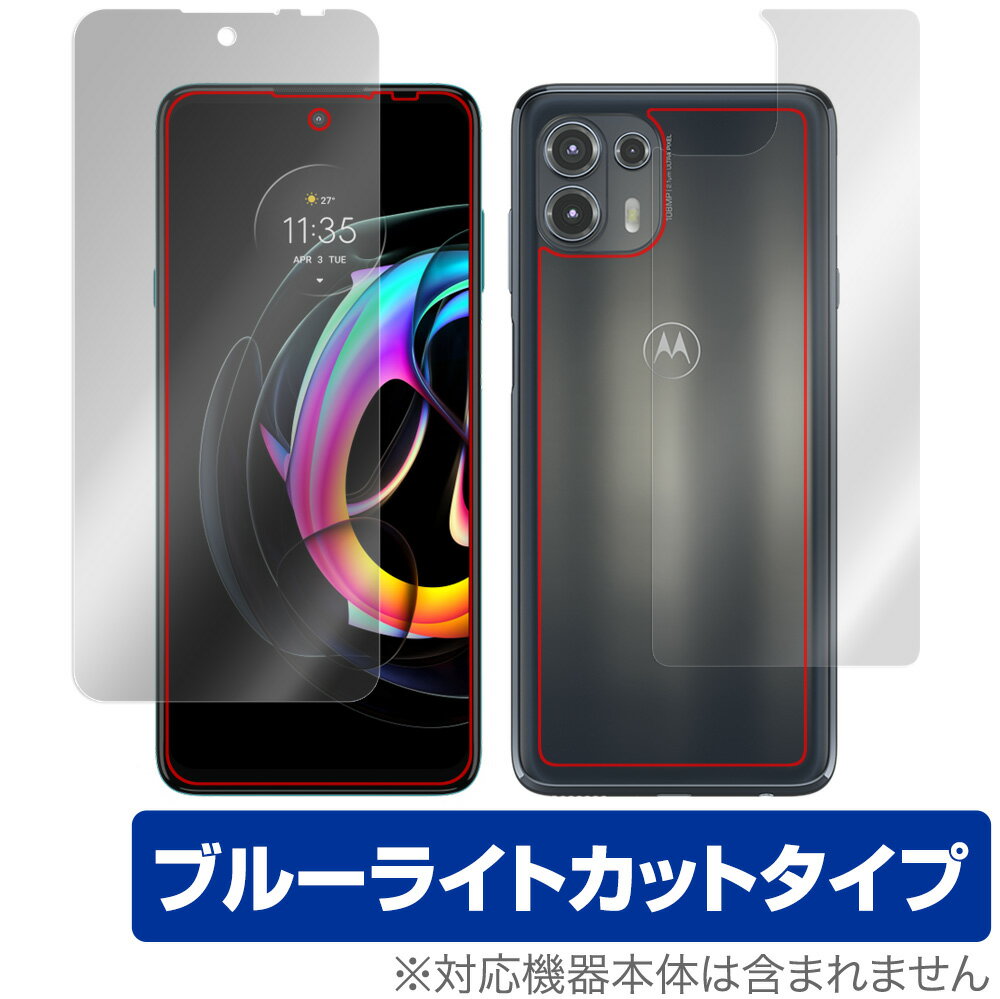 モトローラ「motorola edge 20 fusion」「motorola edge 20 lite」に対応した目にやさしい『表面・背面(Brillant)セット』の保護シート！ ブルーライトカットタイプの OverLay Eye Pr...