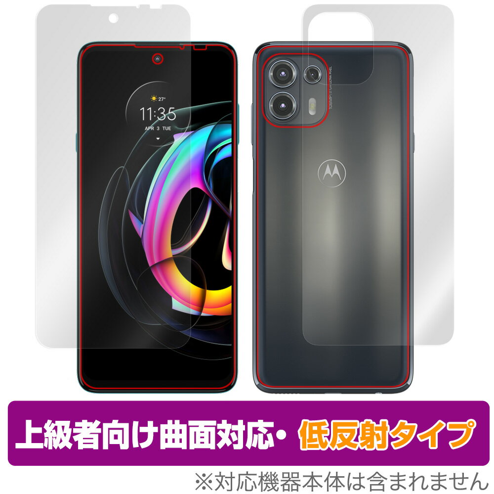 モトローラ「motorola edge 20 fusion」「motorola edge 20 lite」に対応した曲面対応の『表面・背面セット』の保護シート！ 柔軟素材を採用した低反射タイプ OverLay FLEX(オーバーレイ フレッ...
