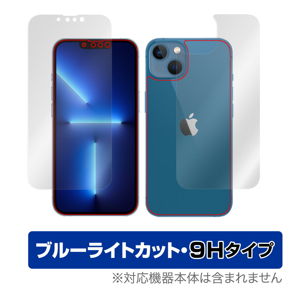 アップル「iPhone 13」に対応した目にやさしい『表面・背面(9H Brillant)セット』の保護シート！ ブルーライトカットタイプの OverLay Eye Protector(オーバーレイ アイ プロテクター)！ 液晶画面から放出...