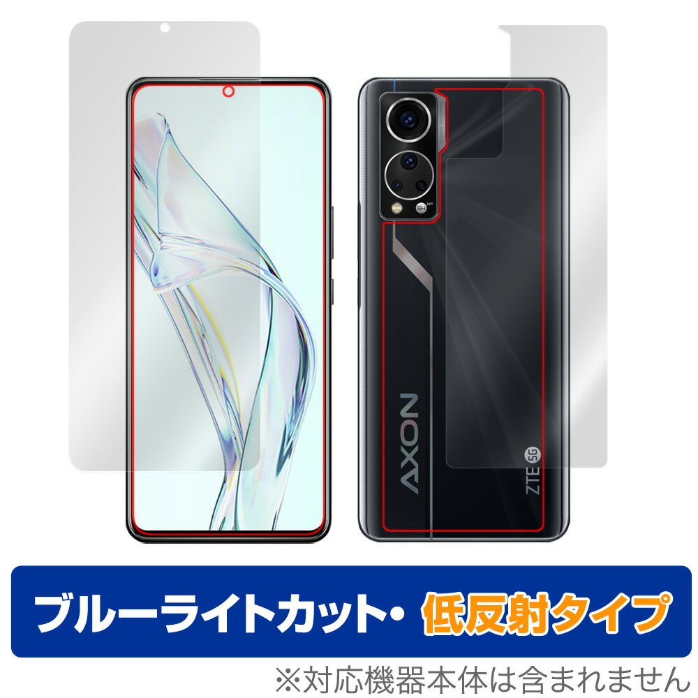 ゼットティーイー「ZTE Axon 30」に対応した目にやさしい『表面・背面(Brillant)セット』の保護シート！ ブルーライトカットタイプの OverLay Eye Protector(オーバーレイ アイ プロテクター)！ 液晶画面か...