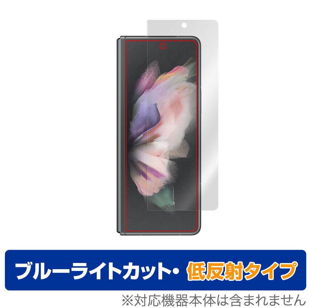 サムスン「Galaxy Z Fold3 5G SC-55B / SCG11 カバーディスプレイ」に対応した目にやさしい液晶保護シート！ ブルーライトカットタイプの OverLay Eye Protector(オーバーレイ アイ プロテクター...