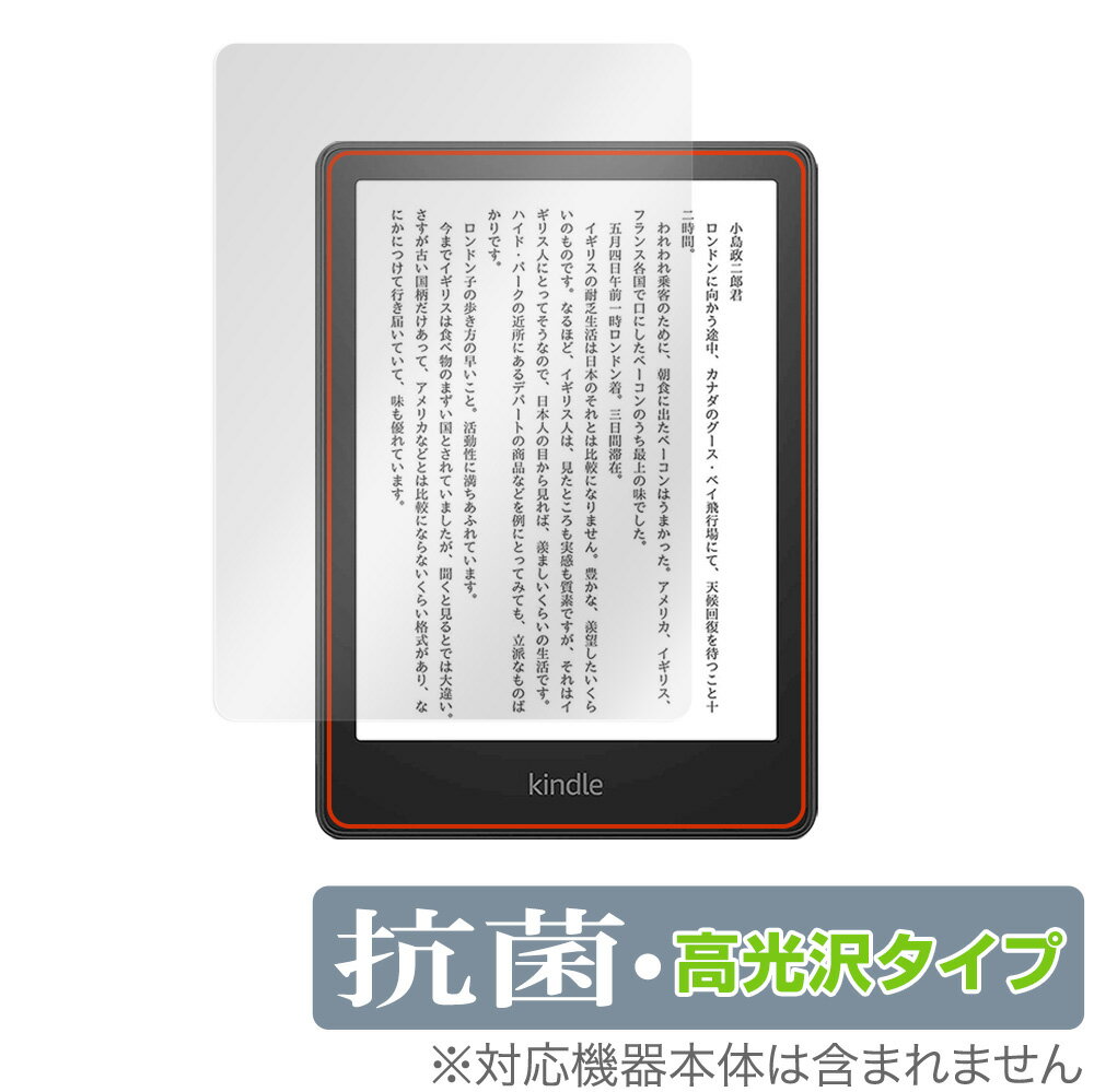 Amazon「Kindle Paperwhite (第11世代 / 2021年発売モデル)」に対応した高い抗菌性能を備えた液晶保護シート！ Hydro Ag＋抗菌・高光沢タイプ OverLay 抗菌(オーバーレイ 抗菌)！ 幅広い細菌やウィ...