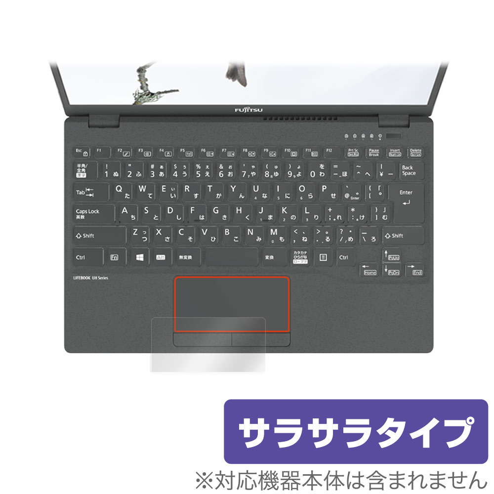 富士通「LIFEBOOK UHシリーズ UH09/E3」に対応し快適な操作を実現するトラックパッド保護シート！ 低反射素材を使用した OverLay Protector(オーバーレイ プロテクター)！ トラックパッド部分に保護シートを貼るこ...