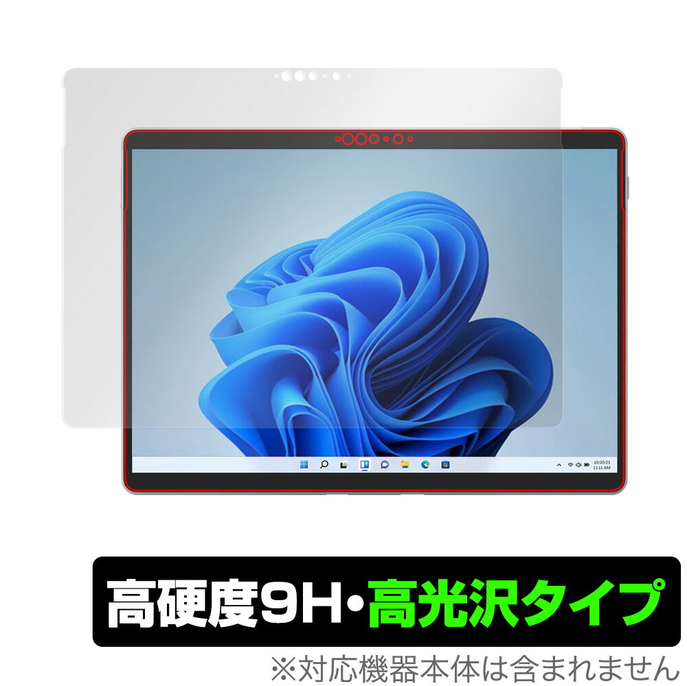 マイクロソフト「Microsoft Surface Pro 8」に対応した9H高硬度の液晶保護シート！ 色鮮やかに再現する高光沢タイプ OverLay 9H Brilliant(オーバーレイ 9H ブリリアント)！ 液晶画面を汚れやキズ付き...