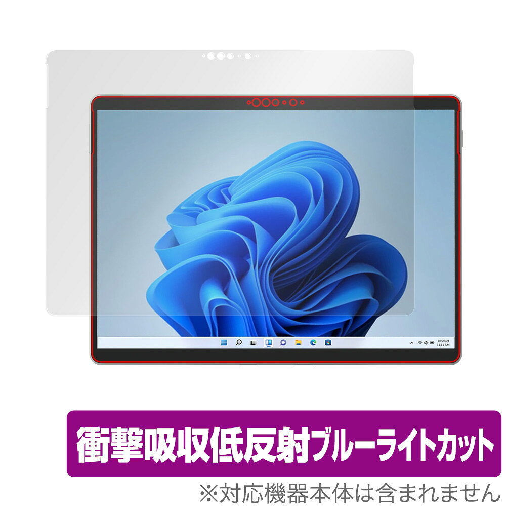 マイクロソフト「Microsoft Surface Pro 8」に対応した衝撃から保護する液晶保護シート！ 衝撃吸収低反射ブルーライトカットタイプ OverLay Absorber(オーバーレイ アブソーバー)！ 液晶画面の汚れやキズ付き、...