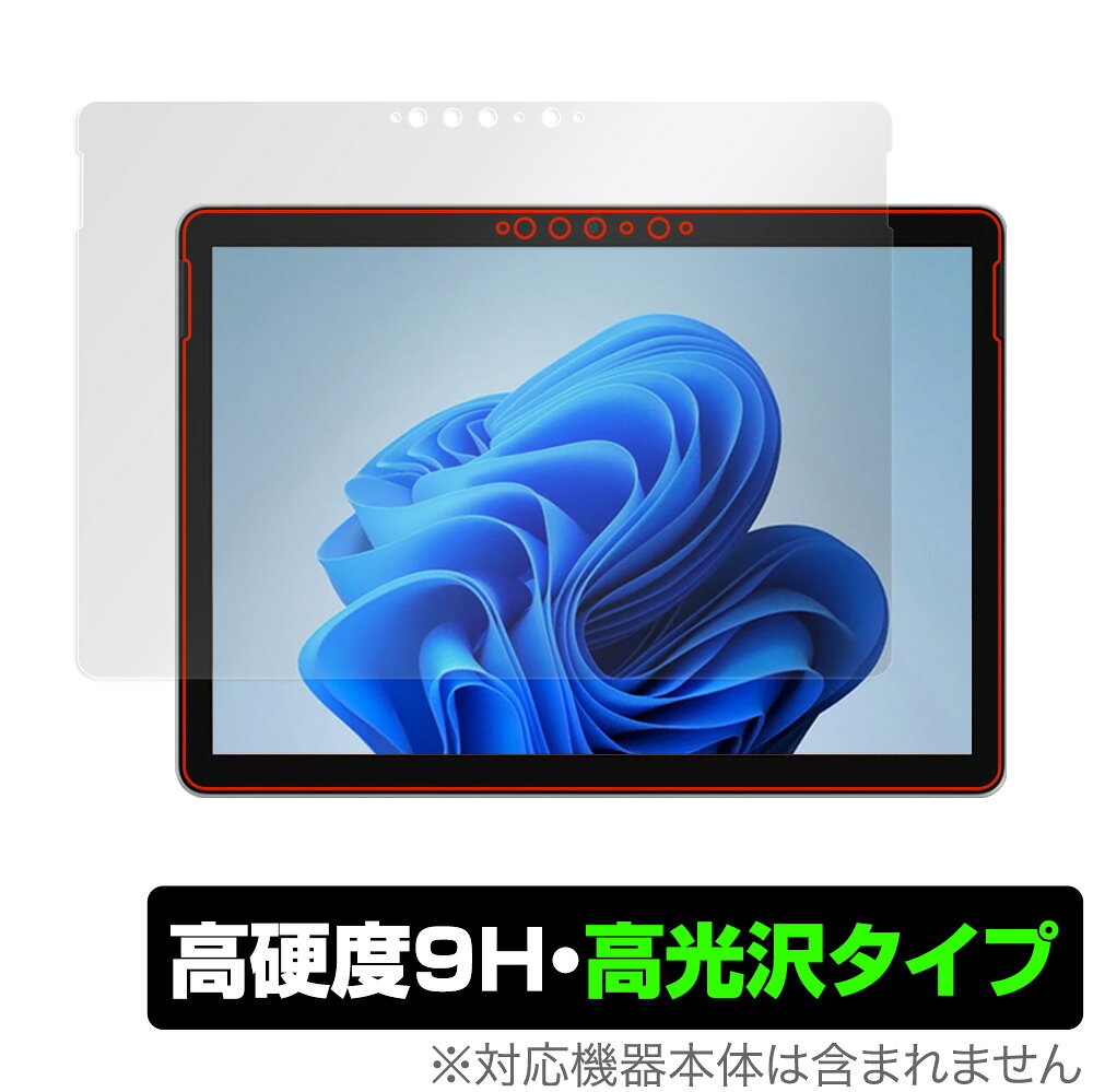 マイクロソフト「Microsoft Surface Go 3」に対応した9H高硬度の液晶保護シート！ 色鮮やかに再現する高光沢タイプ OverLay 9H Brilliant(オーバーレイ 9H ブリリアント)！ 液晶画面を汚れやキズ付き、...