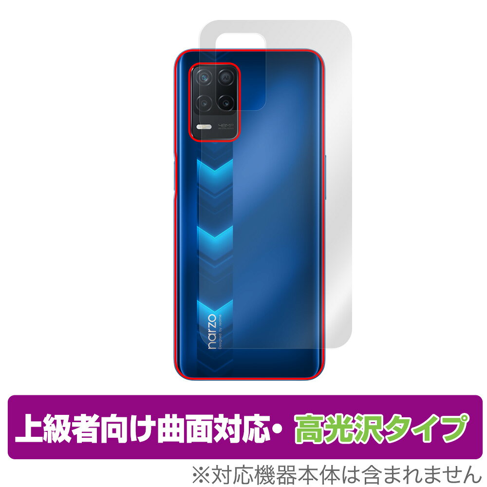 リアルミー「Realme Narzo 30 5G」に対応した曲面対応の背面用保護シート！ 柔軟素材を採用した高光沢タイプ OverLay FLEX(オーバーレイ フレックス)！ 柔軟性に優れた素材のため、曲面にも貼り付けることが可能で、機器...