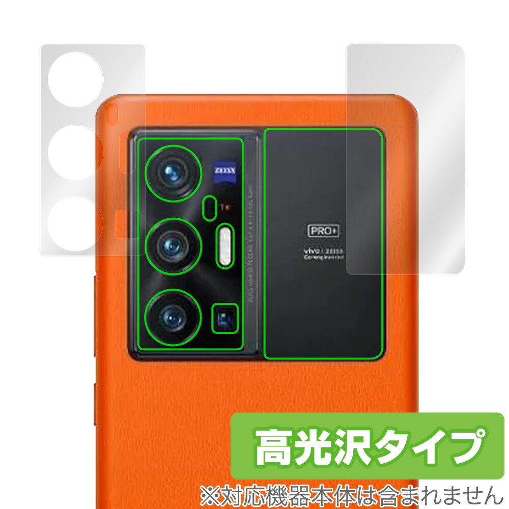 ビボ「vivo X70 Pro+」に対応したリアカメラ用保護シート！ 高光沢素材を使用した OverLay Brilliant(オーバーレイ ブリリアント)！ リアカメラの汚れやキズ付き、ホコリからしっかり保護します。 ガラスのような美しい...