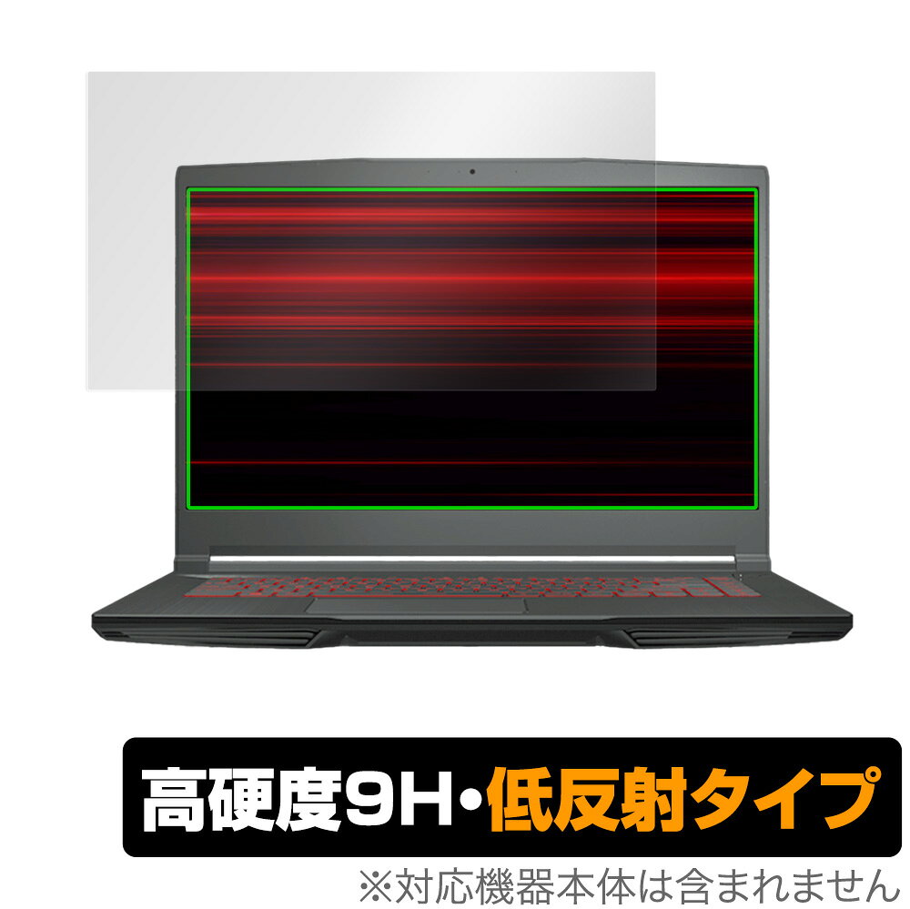 エムエスアイ「MSI GF63 Thin 10U」に対応した9H高硬度の液晶保護シート！ 映り込みを抑える低反射タイプの OverLay 9H Plus(オーバーレイ 9H プラス)！ 耐久性に優れた表面硬度9Hのシートでしっかり保護します...