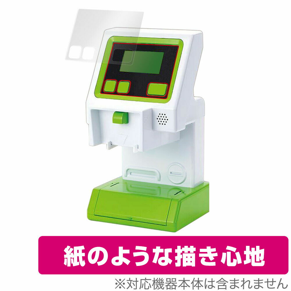 タカラトミー「マジカルプレイタイム ホンモノバーコードを JANJAN スキャン！おしゃべりバーコードレジスター」に対応した紙に書いているような描き心地の液晶保護シート！ 書き味向上紙のようなタイプ OverLay Paper(オーバーレイ...
