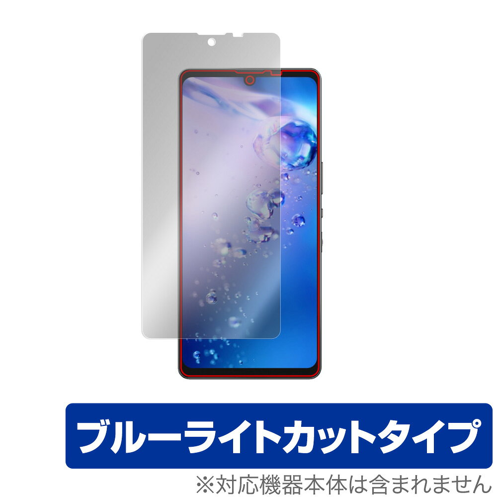 au「AQUOS zero6 SHG04」、ソフトバンク「AQUOS zero6」に対応した目にやさしい液晶保護シート！ ブルーライトカットタイプの OverLay Eye Protector(オーバーレイ アイ プロテクター)！ 液晶画面...