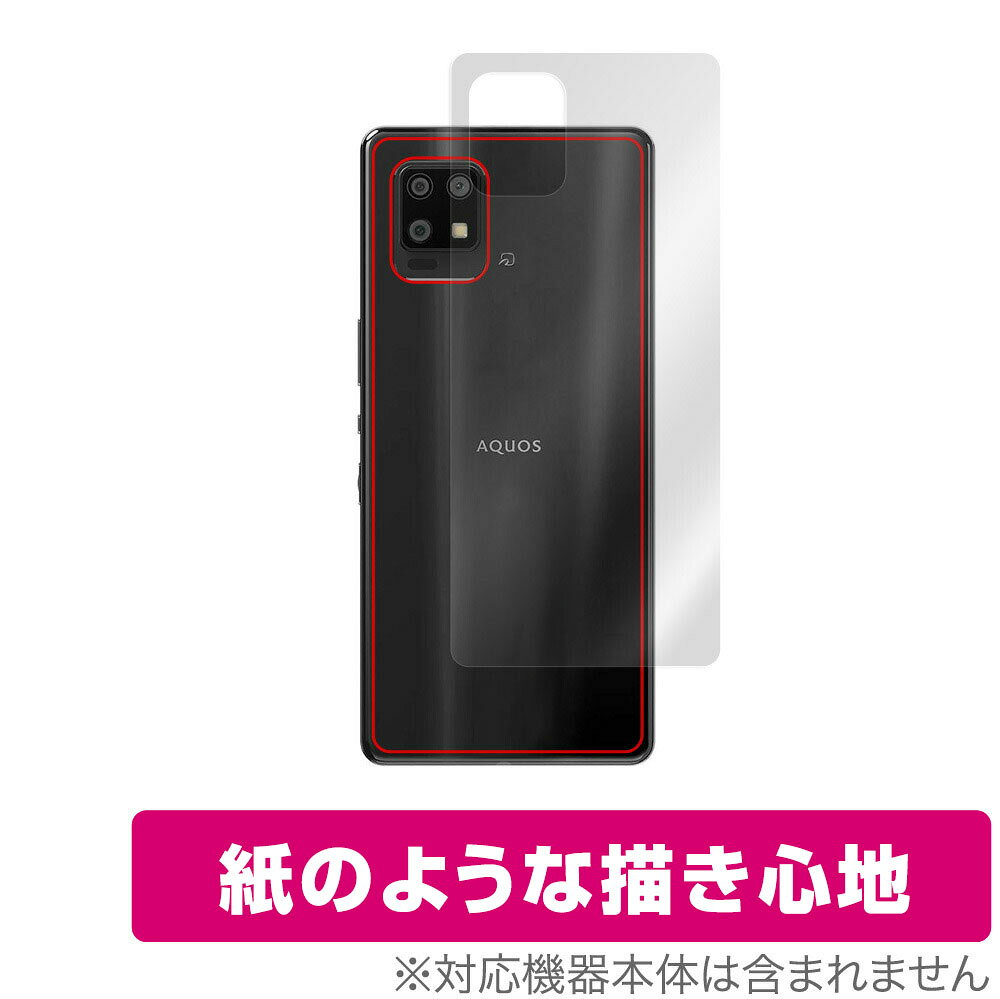 au「AQUOS zero6 SHG04」、ソフトバンク「AQUOS zero6」に対応した紙のような触り心地の背面用保護シート！ 紙のようなタイプ OverLay Paper(オーバーレイ ペーパー)！ 触り心地は、ざらざらとした紙のよう...