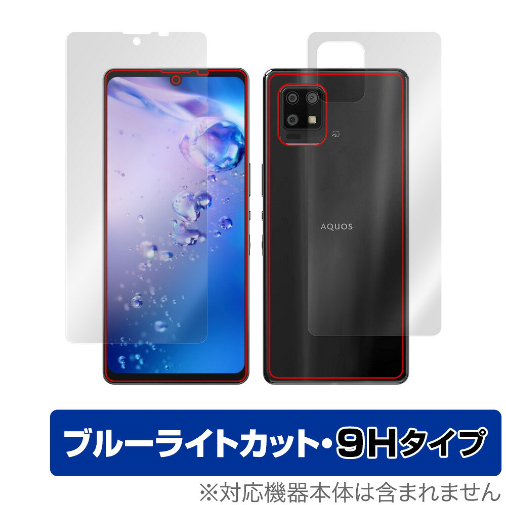 au「AQUOS zero6 SHG04」、ソフトバンク「AQUOS zero6」に対応した目にやさしい『表面・背面(9H Brillant)セット』の保護シート！ ブルーライトカットタイプの OverLay Eye Protector(オ...