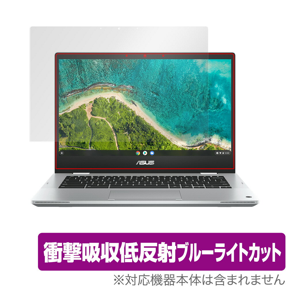 エイスース「ASUS Chromebook Flip CM1 (CM1400)」に対応した衝撃から保護する液晶保護シート！ 衝撃吸収低反射ブルーライトカットタイプ OverLay Absorber(オーバーレイ アブソーバー)！ 液晶画面の...