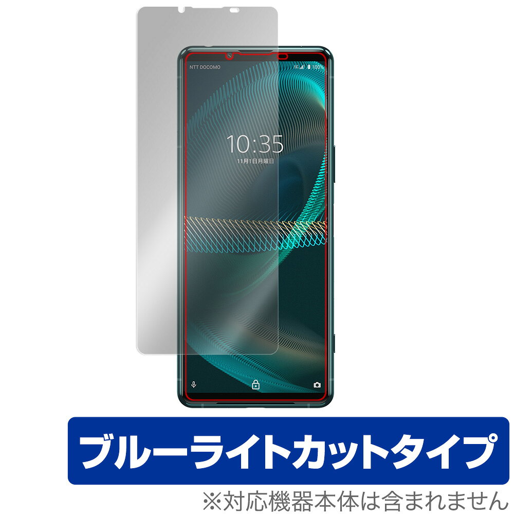 ソニー「Xperia 5 III XQ-BQ42」NTTドコモ「Xperia 5 III SO-53B」au「Xperia 5 III SOG05」ソフトバンク「Xperia 5 III」に対応した目にやさしい液晶保護シート！ ブルーライト...